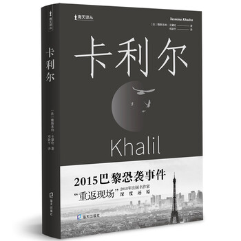 海天译丛：卡利尔