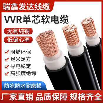 VVR/RVV国标纯铜单芯软电缆10 16 25 35 50 120平方阻燃护套线 ZC-VVR 1×185平方/米【图片 价格 品牌 报价】-京东