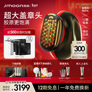 【极萌M30】极萌Jmoon胶原炮Max 黄金点阵射频美容仪生日新年礼物女面部提拉v脸紧致【行情 报价 价格 评测】-京东
