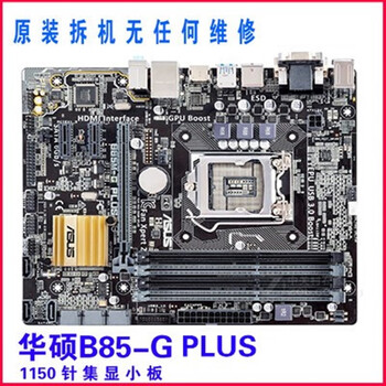 B85M-K1150针B85-G PLUS B85-D2V D3V H81主板技嘉B85 华硕B85GPLUS【图片 价格 品牌 报价】-京东