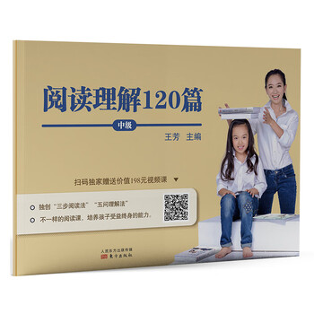阅读理解120篇（中级）