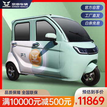 【宗申ZS1500DZK-10G】宗申电动三轮车全封闭驾驶室瑞动F1-4家用小型带棚双排座三轮摩托车【行情 报价 价格 评测】-京东
