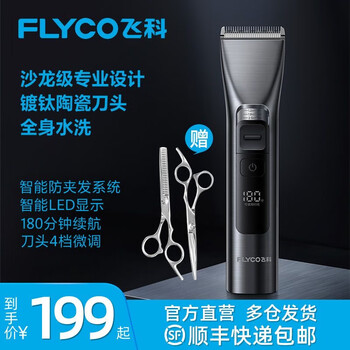 飞科理发器电推剪子剃头刀理发神器工具婴儿童家用理发店专用神器 FC5916珐琅灰+钢剪套装【图片 价格 品牌 报价】-京东