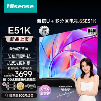 海信（Hisense）海信电视 65E51K 65英寸 柔光防眩屏 多分区 原生120Hz 3+64GB 高色域 4K全面屏智能液晶平板电视 灰色【图片 价格 品牌 报价】-京东