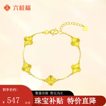 六桂福珠宝 LIU GUI FU JEWELRY足金五花四叶草手链 生日新年礼物送女友 约6.12g【图片 价格 品牌 报价】-京东