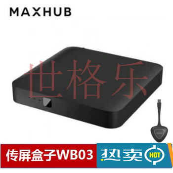 无线传屏器投屏器WT01A/02A/12A 传屏盒子WB03/WB05 广州 MAXHUB传屏盒子WB03-含1个WT12A【图片 价格 品牌 报价】-京东