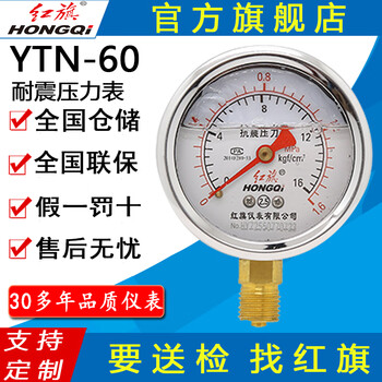 红旗牌仪表YTN-60/YN-60耐震压力表抗震压力表充油压力表负压表 0~0.1MPa【图片 价格 品牌 报价】-京东