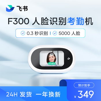 飞书 F300 智能考勤机 人脸识别人脸打卡多地多店签到机打卡机（5000人脸大容量)【图片 价格 品牌 报价】-京东