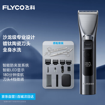 【飞科FC5916】飞科电动理发器FC5916 专业智能电推剪成人儿童家用理发剪刀剃头刀配理发工具全套+双钢剪【行情 报价 价格 评测】-京东