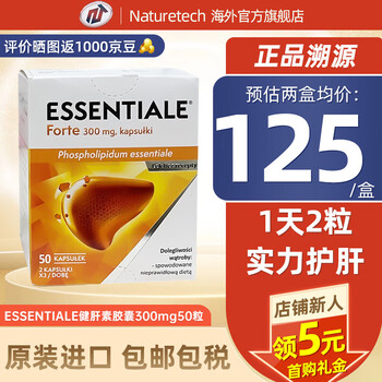 ESSENTIALE德国护肝片健肝素胶囊 高含量护肝加班应酬烟酒急躁易怒熬夜常备 补充EPL肝内磷脂 【1盒装】护肝片健肝素胶囊50粒 ...