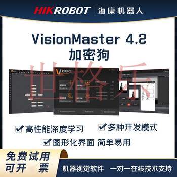 海康VisionMaster加密狗iMVS-VM-6100VM算法视觉检测平台项目定制 海康威视iMVS-VM-6100-PRO【图片 价格 品牌 报价】-京东