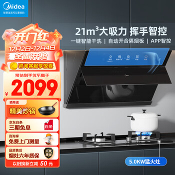 【美的CXW-280-J39】美的（Midea） 侧吸式油烟机 智能家电 21立方大吸力挥手抽油烟机灶具 免拆洗烟灶套装J39+Q330（液化气）【行情 报价 价格 评测】-京东