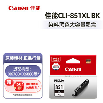 【佳能（Canon）PGI-850】佳能（Canon）PGl-850/CLI-851墨盒（适用IX6780/IX6880/IP8780） 大 ...