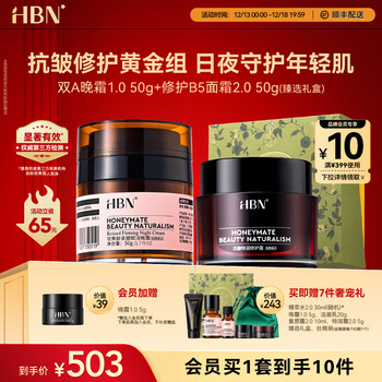 HBN面霜套装视黄醇a醇晚霜原白霜B5特润霜美白抗皱紧致修护护肤礼盒 【抗皱修护】晚霜50g+特润霜50g【图片 价格 品牌 报价】-京东