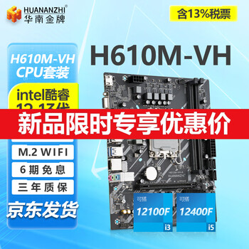 华南金牌H610/B760/B660主板CPU套装游戏迷你itx台式机电脑酷睿12/13/14代i3 12100f i5 12400f H610M-VH-A黑色 单主板【图片 价格 品牌 报价】-京东
