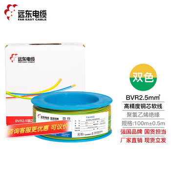 【远东电缆BVR 2.5】远东电缆 BVR2.5平方国标家装铜芯单芯多股软电线 100米 【双色地线】【行情 报价 价格 评测】-京东