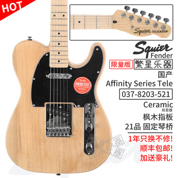 FENDER芬达Squier Tele电吉他 Affinity系列SQ子弹升级款Aff 初学入门 0378203521 枫木 原木色【图片 ...