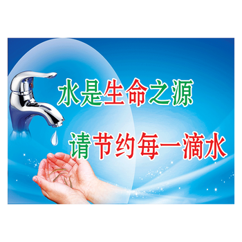 厕所卫生间提示语标语提示牌洗手间标志牌标识牌标贴节约用水指示牌TKP TKP27 水是生命之源 20*15厘米 覆膜防水PP贴纸