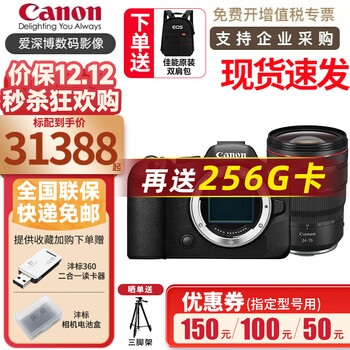 佳能（Canon） EOS R6 Mark II R62全画幅微单相机专业级 佳能r6二代 R6II+RF 24-70mmF2.8 镜头套装 ...