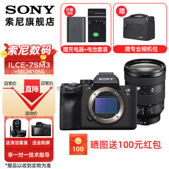 SONY 索尼 ILCE-7SM3 全画幅微单数码相机Alpha 7SIII A7S3 a7s3 FE 24-105 F4G 套装 官方标配【图片 价格 品牌 报价】-京东