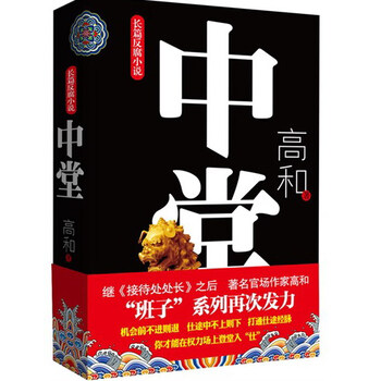 中堂 小说 书籍