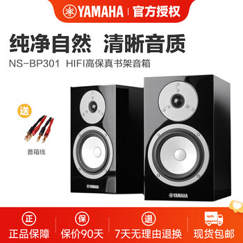 雅马哈（YAMAHA）NS-BP301 音箱发烧HiFi高保真家用2.0蓝牙功放音响套装 NS-BP301【图片 价格 品牌 报价】-京东