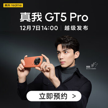 【新品预约】realme真我GT5 Pro新品5G全网通手机全新上市真我gt5pro智能拍照游戏手机 敬请期待1 版本1【图片 价格 品牌 报价】-京东