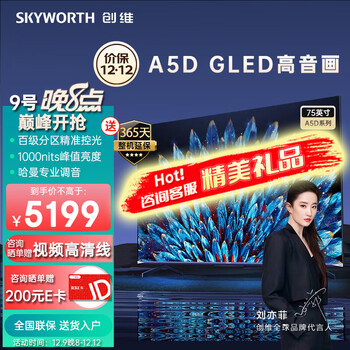 【创维75A5D 】创维（Skyworth）75英寸大屏幕4K超高清120hz高刷电视机75A5D 130%广色域 护眼超薄智慧屏酷开系统 4+64G 以旧换新【行情 报价 价格 评测】-京东