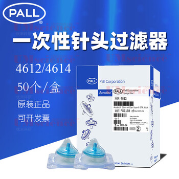 PALL 颇尔PES滤器 PN4612/PN4614针头过滤器25mm 0.2/0.45um PN4612含普票 25mm 0.2um 50只 ...