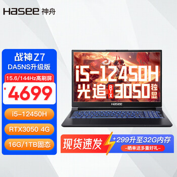 神舟（Hasee） 战神Z7/Z8系列英特尔酷睿处理器高性能4G/6G/8G独显设计师吃鸡游戏本学生笔记本电脑 Z7-DA5NS:i5/3050/16G/1TB【图片 价格 品牌 报价】-京东
