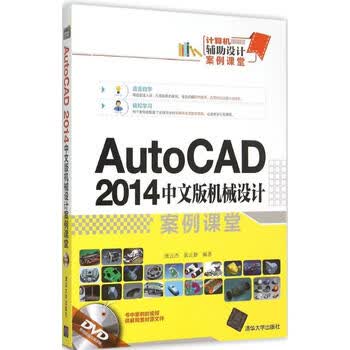 AutoCAD 2014中文版机械设计案例课堂