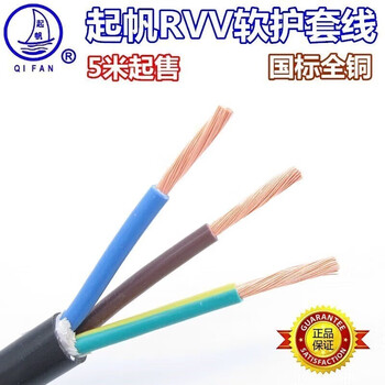 起帆电线电缆RVV3芯1.5/2.5/4/6平方护套线软线铜芯线国标电源线 黑色 30m+3芯+2.5平方毫米【图片 价格 品牌 报价】-京东