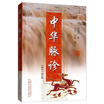 中华脉诊