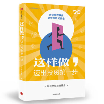 这样做,迈出投资第一步