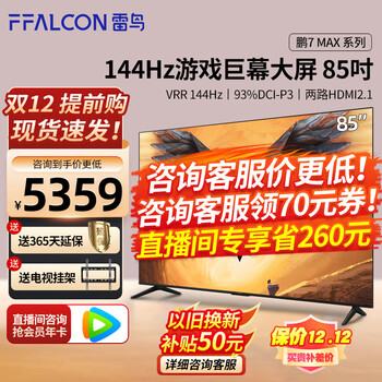 FFALCON雷鸟 鹏7MAX 85英寸游戏电视144Hz高刷 4K超高清超薄液晶电视 黑色 黑色【图片 价格 品牌 报价】-京东