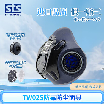 【SHIGEMATSUTW02S】SHIGEMATSU 日本重松制作所TW02S焊接矿山喷漆打磨装修 TW02S主体+T/OV+SC滤棉+盖子【尘毒双防】【行情 报价 价格 评测】-京东