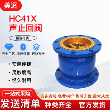 【美迢103Y12W8】美迢HC41X消声止回阀球墨铸铁止回阀DN80(喷漆)【行情 报价 价格 评测】-京东