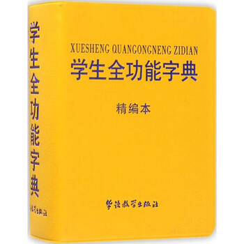 学生全功能字典(精编本)