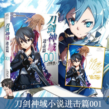 现货【赠色纸无腰封】 刀剑神域进击篇1 日本动漫轻小说 天闻角川 青春网游轻小说 川原砾 艾恩葛朗特刀剑神域日本漫画文学书