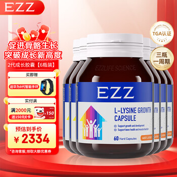 EZZ澳洲进口 成长胶囊成长丸 赖氨酸生长素钙片 成长个补钙助力成长发育 儿童青少年学 2代成长胶囊【6瓶装】赖氨酸含量提升20%【图片 价格 品牌 报价】-京东