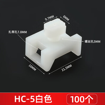 【仁电马鞍固定在座】仁电马鞍形扎带固定座线卡子理线器HC尼龙卡扣固线器螺丝孔座排线管卡 HC-5白（100个） 【行情 报价 价格 评测】-京东