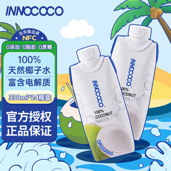 【INNOCOCO330ml*24瓶】INNOCOCO泰国进口100%椰子水330ml*24瓶青椰果汁椰子水整箱补充电解质【行情 报价 价格 ...
