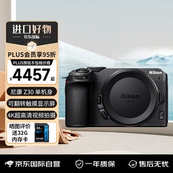 【尼康Z30】尼康（Nikon）Z 30 微单相机 微单机身 无反相机 半画幅 4K高清视频 Z30 单机不含镜头【行情 报价 价格 评测】-京东