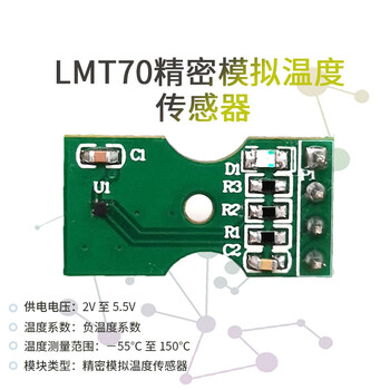 LMT70 温度传感器 2020年TI电子设计竞赛 送程序资料 LMT70模块 普通快递【图片 价格 品牌 报价】-京东