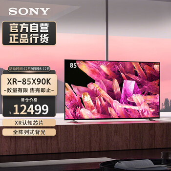 【索尼XR-85X90K】索尼（SONY）XR-85X90K 85英寸 全面屏4KHDR游戏电视 4K/120Hz VRR/ALLM 京东小家 ...