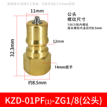 日东互换KZD黄铜开闭式中压 高压液压油压快速接头双自封接头螺纹 KZD-ZG1/8(1分公头)【图片 价格 品牌 报价】-京东
