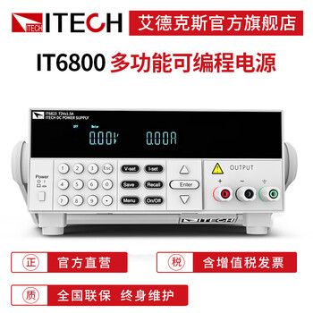 艾德克斯（ITECH） 【官方】 单通道编程可调直流稳压线性电源供应器维修电源IT6800 IT6832(32V/6A/192W)【图片 价格 ...