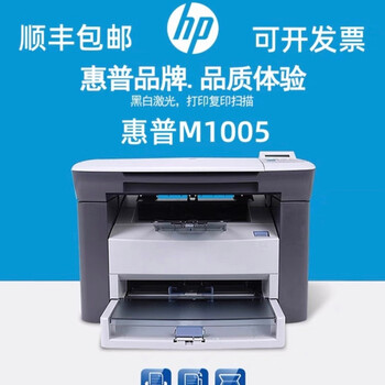 惠普（HP）惠普M1005激光多功能一体机打印机复印扫描黑白家用办公a4 惠普M1005带一个原装硒鼓 官方标配顺丰速运【图片 价格 品牌 报价】-京东