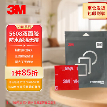 【3M5608】3M 5608 强力双面胶 无痕耐高温车载持久粘合降噪吸音通用型泡面 灰色 30*30mm*10片【行情 报价 价格 评测】-京东