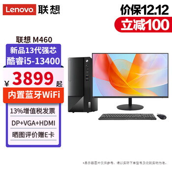 13代新品 联想（Lenovo）M460 i5-13400台式电脑全套独显商用办公制图台式机电脑整机 主机+23.8英寸高清显示器 定制:16G内存 512G固态 集显【图片 价格 品牌 报价】-京东